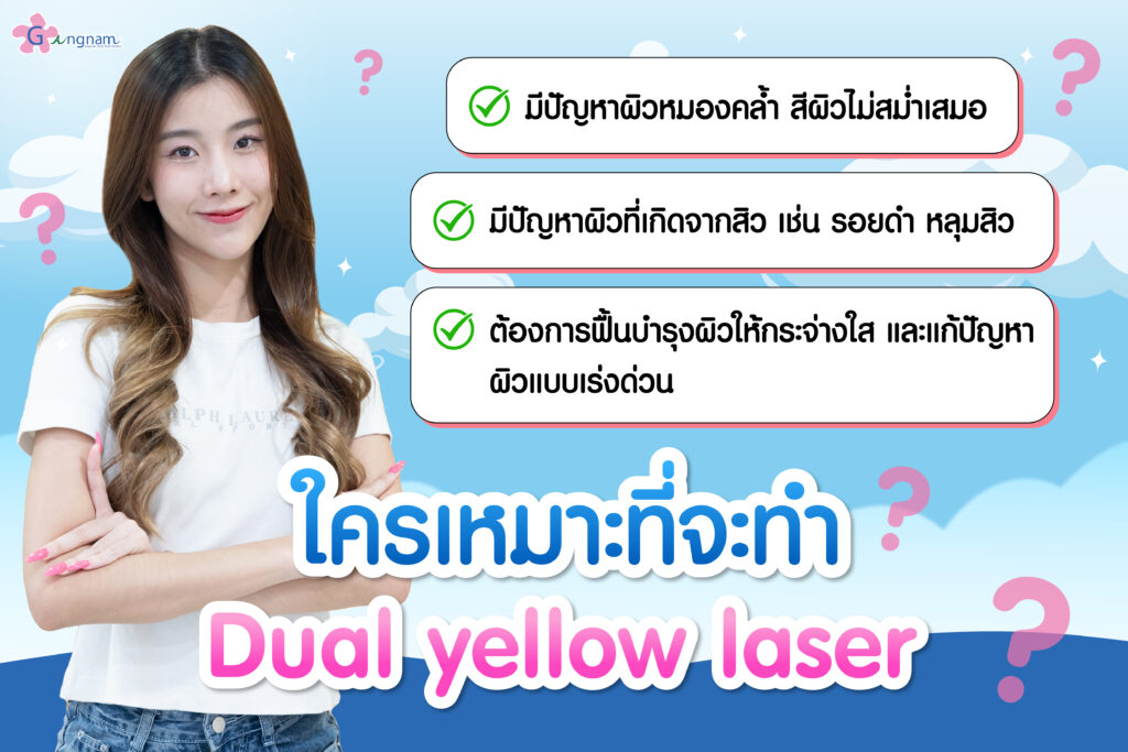 Dual Yellow Laser | gangnamclinicthailand