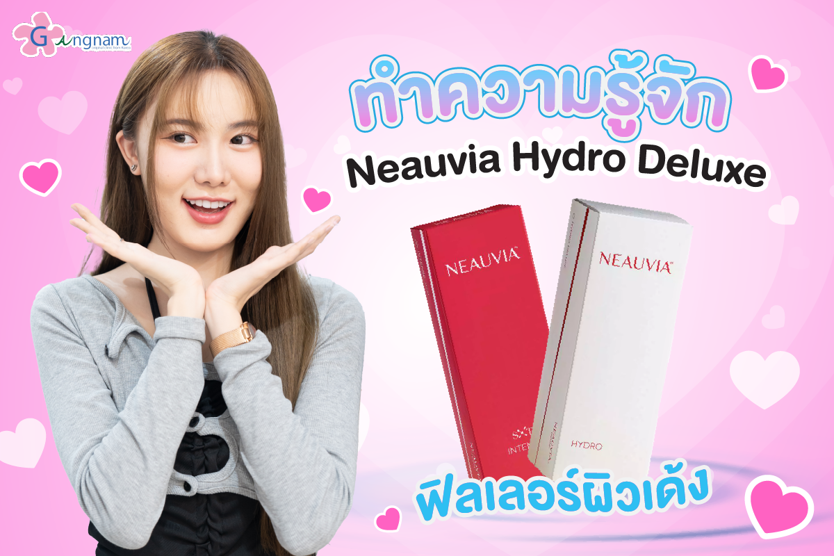 ทำความรู้จักกับ Neauvia Hydro Deluxe คืออะไร? ช่วยเรื่องอะไรบ้าง?