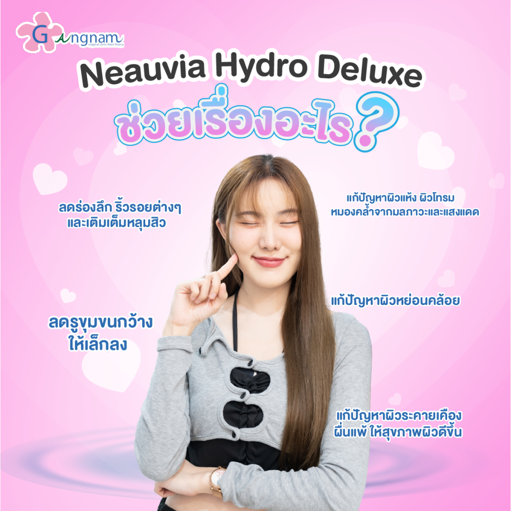 ทำความรู้จักกับ Neauvia Hydro Deluxe คืออะไร? ช่วยเรื่องอะไรบ้าง?