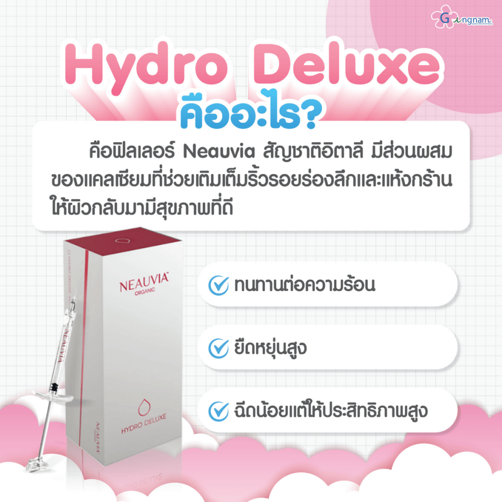 Hydro Deluxe คืออะไร? ช่วยเรื่องอะไรบ้าง? เหมาะหรือไม่เหมาะกับใครบ้าง ...