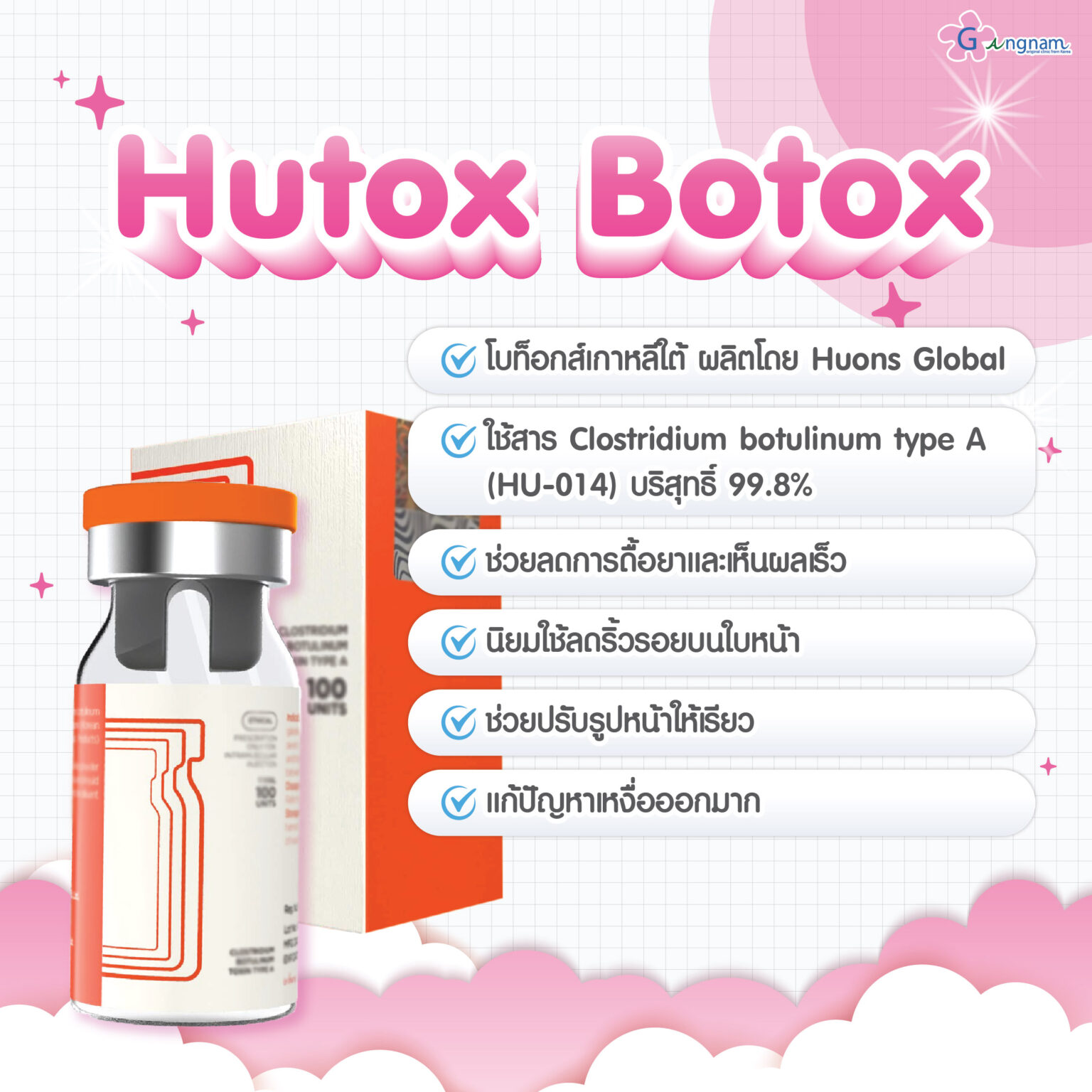 เจาะลึก Hutox vs Nabota โบท็อกซ์เกาหลี ยี่ห้อไหนดี? รู้ข้อดีข้อเสีย ผลที่ได้ และวิธีดูแลหลังฉีด